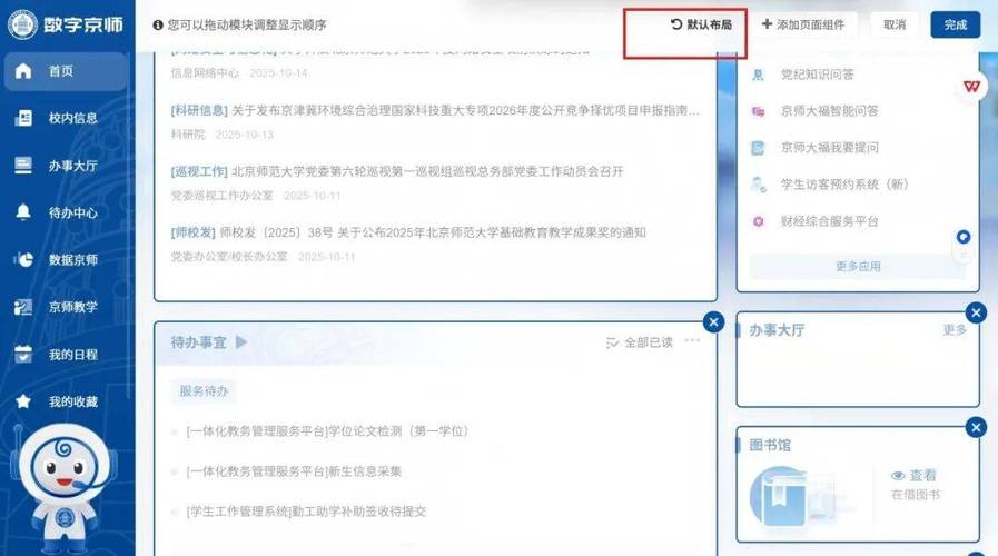 数字京师官网版