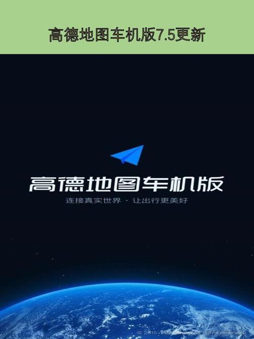 高德地图车机版截图