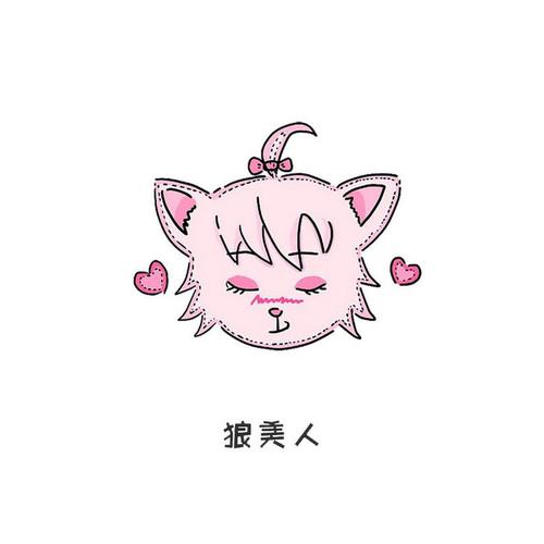 狼美人截图