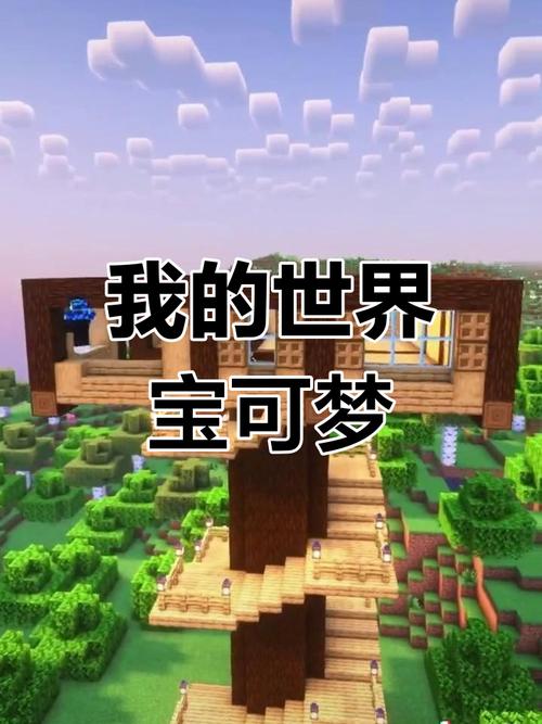 我的世界神奇宝贝手机版截图