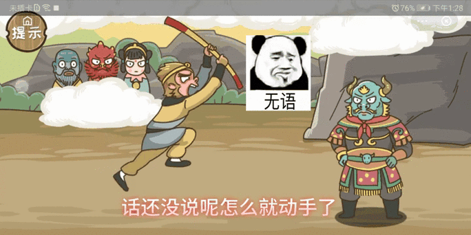 西游传之爆笑梗传免广告版游戏图标
