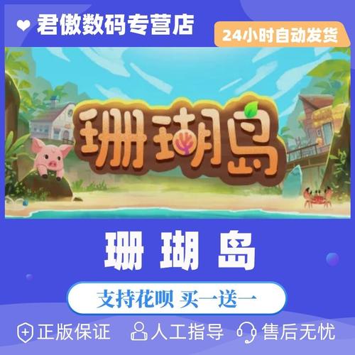 Coral Island珊瑚岛