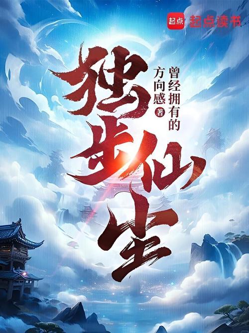 独步仙尘手游截图
