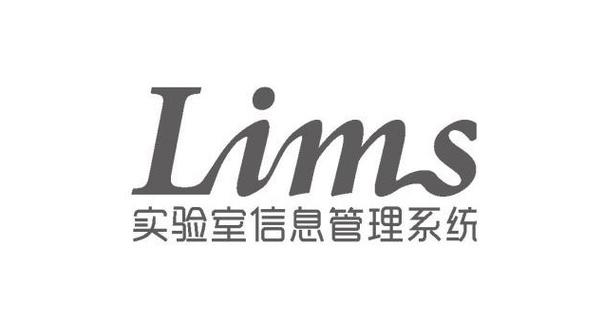 lims实验室管理软件截图