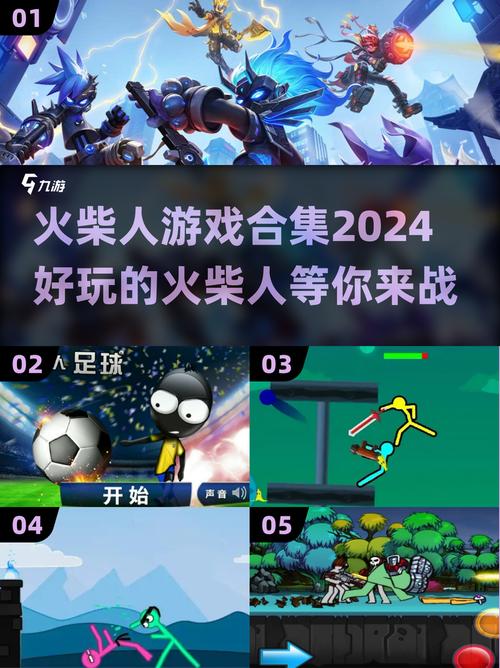火柴人游戏下载截图
