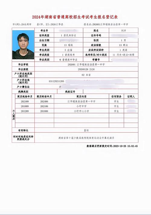 高考报名登记表图标