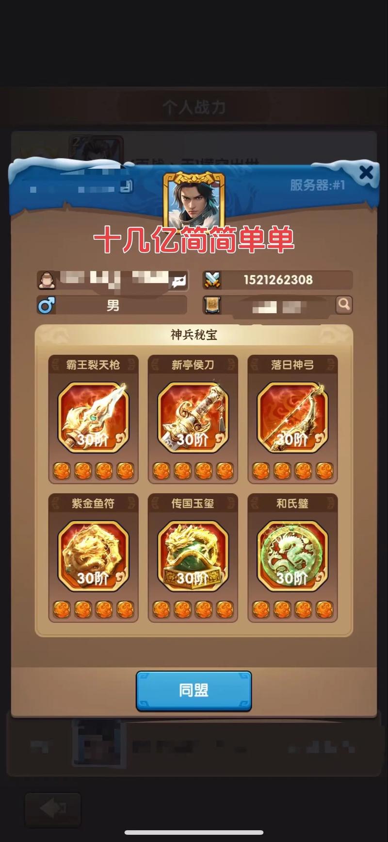 《三国神兵系统》第四章,激活神兵系统图标