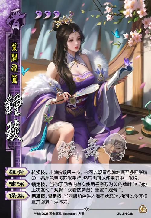 三国杀OL【武将攻略】钟琰进阶攻略(文末彩蛋)图标