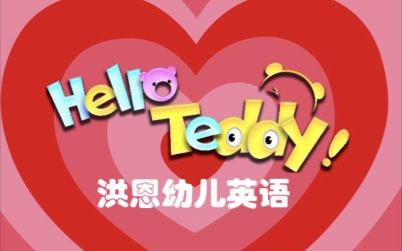 洪恩幼儿英语家庭版截图