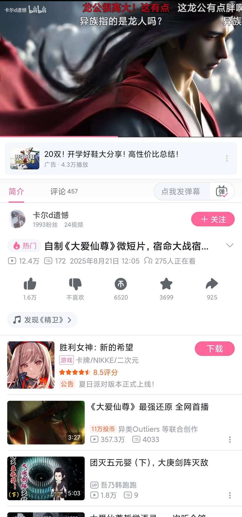 哔哩哔哩漫游app图标