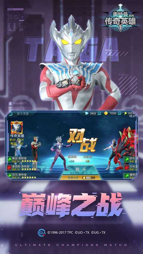 奥特曼传奇英雄GG修改器版本2023