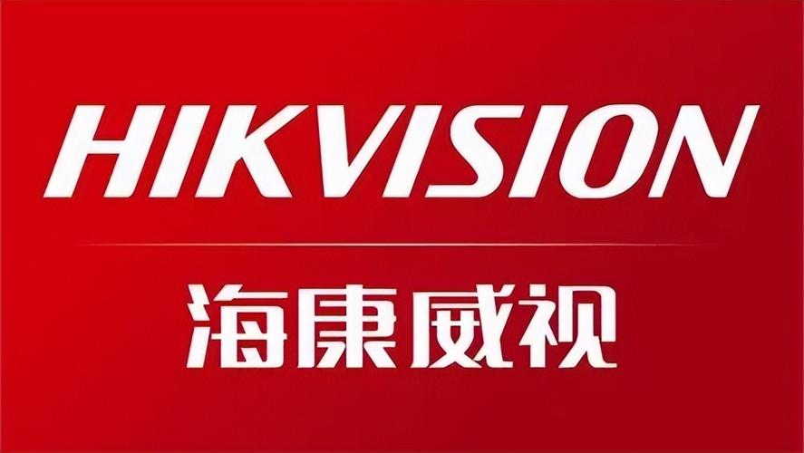 海康威视截图