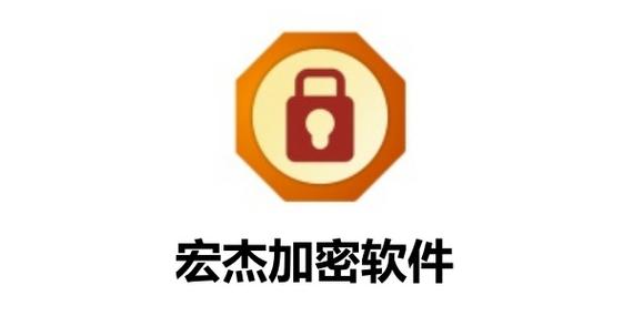 宏杰加密app图标
