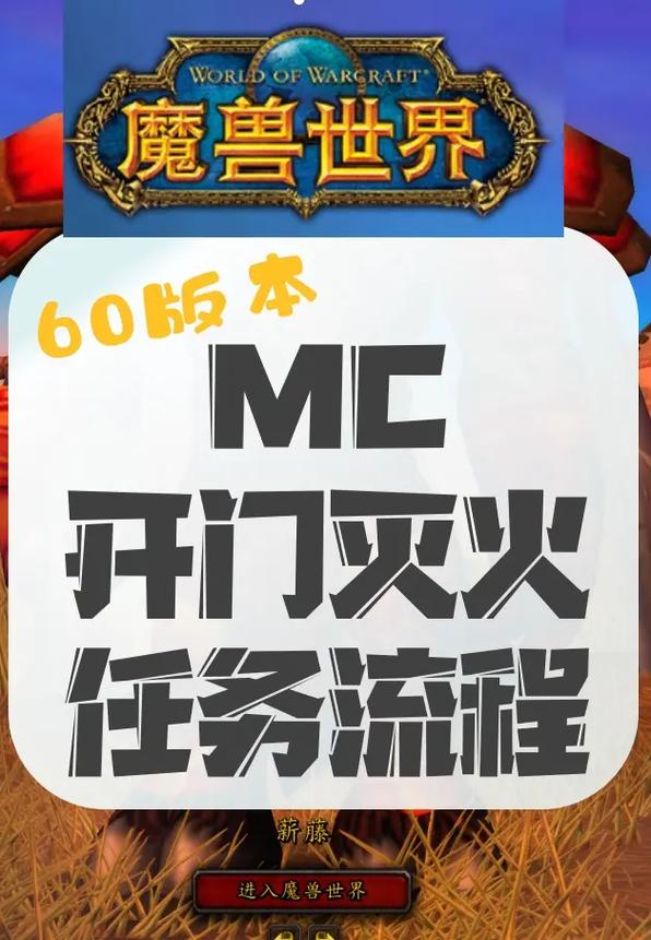 《魔兽世界怀旧服》mc灭火任务怎么做mc灭火任务完成步骤图标
