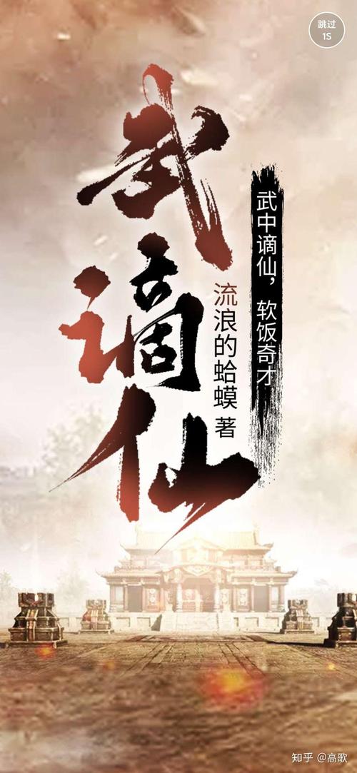 武谪仙截图