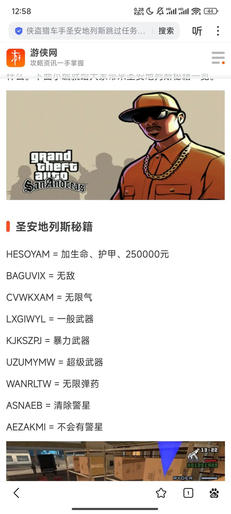 侠盗猎车秘籍截图