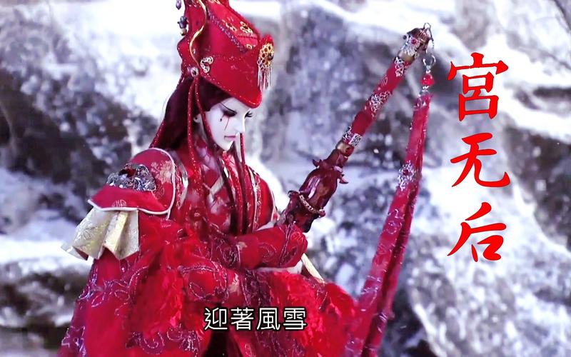 宫无后截图