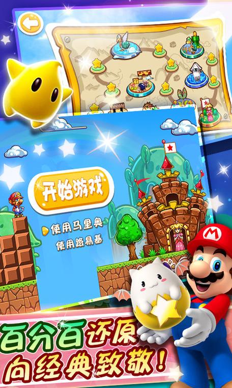 超级玛丽安卓版2022截图