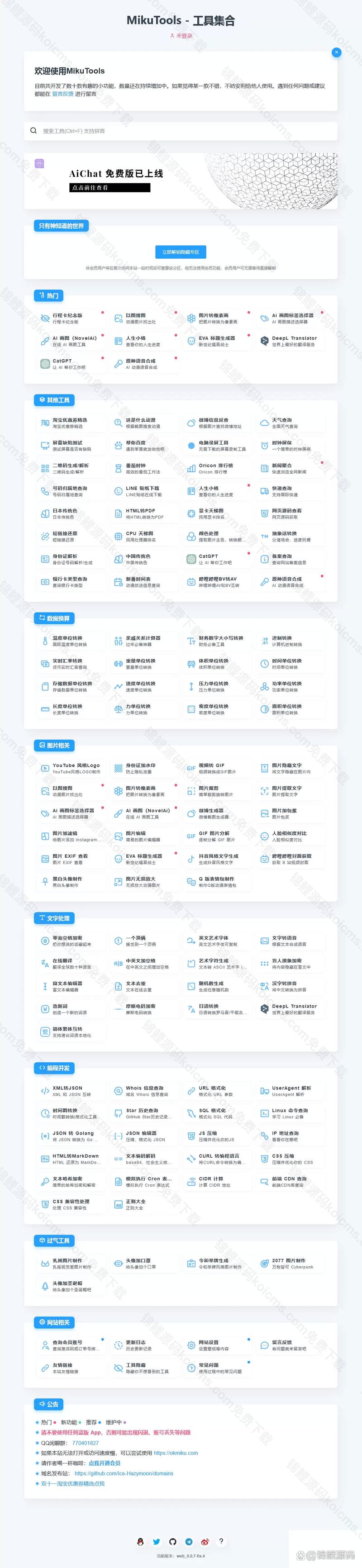 mikutools免费版安装图标