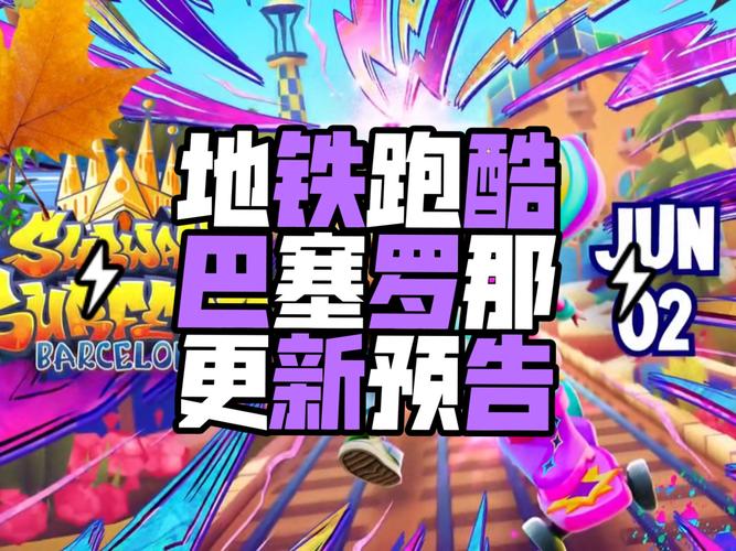 地铁跑酷国际服巴塞罗那游戏图标
