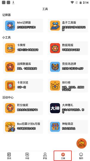 炉石盒子手机版2025最新版V3.96.0官截图