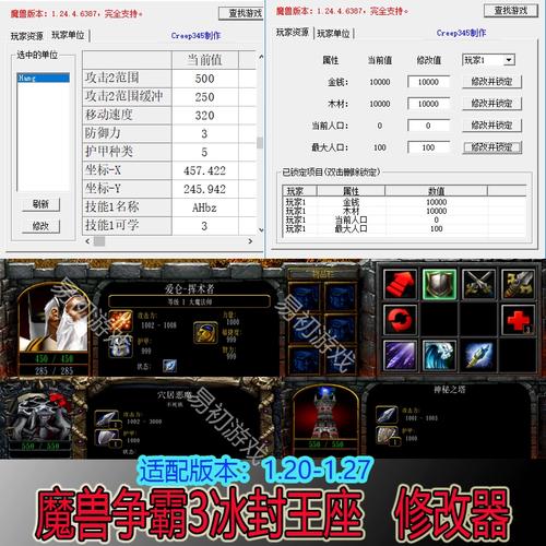 魔兽修改器截图