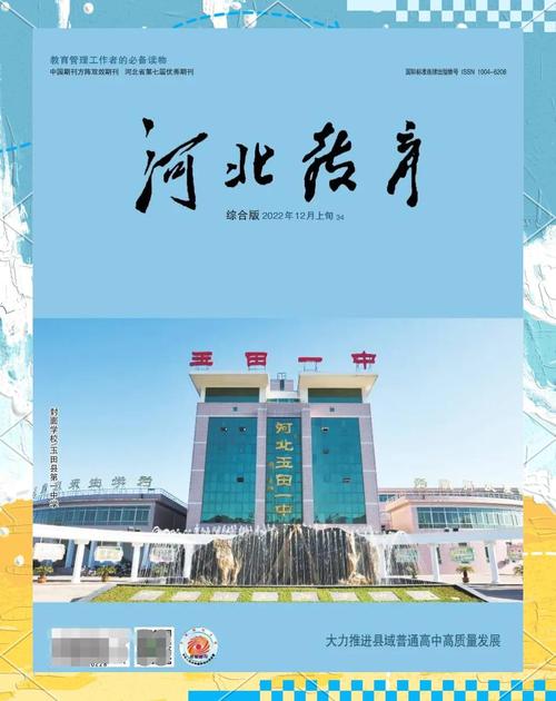 河北教师教育