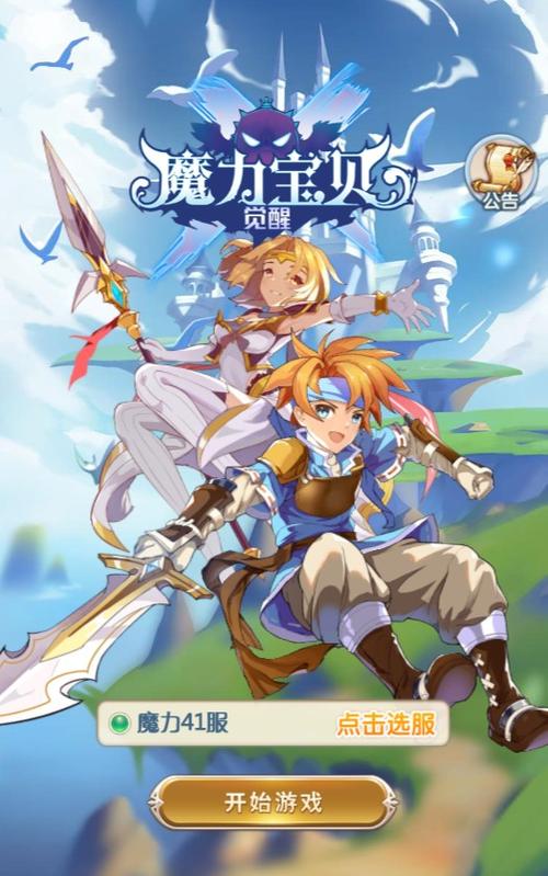 魔力宝贝觉醒手机版