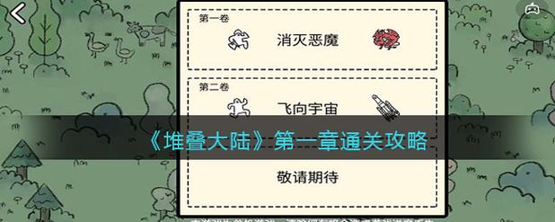 《堆叠大陆》第一关通关攻略图标