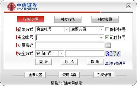 中信证券交易软件下载图标
