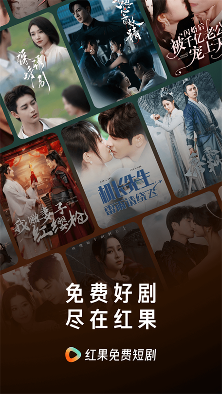 红果短剧手机版2025免费红果短剧免截图