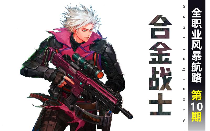 《dnf》合金战士职业简介图标