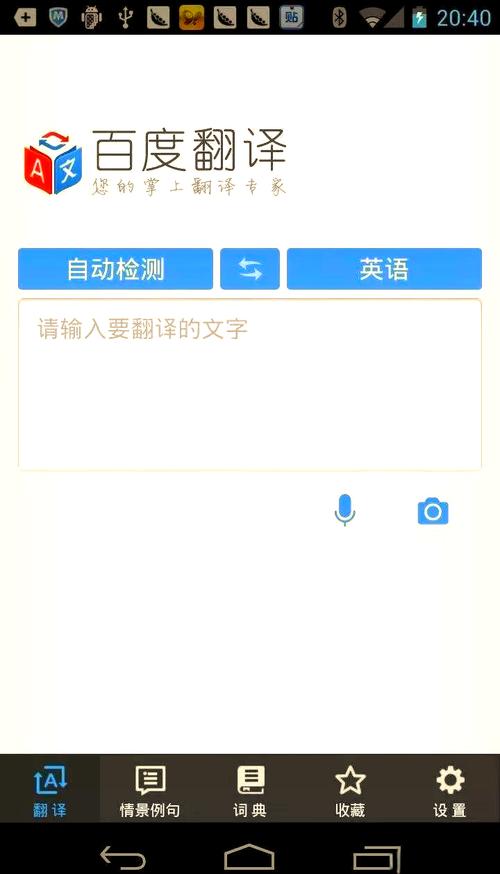 百度语音翻译截图