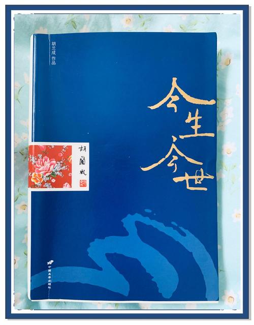 今生今世胡兰成截图