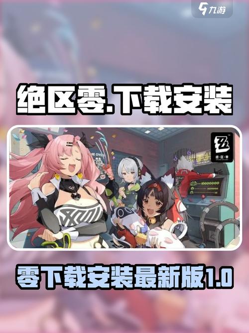 绝区零云游戏手机版安装包截图