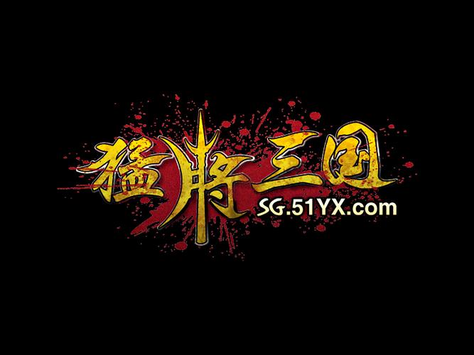 猛将三国截图