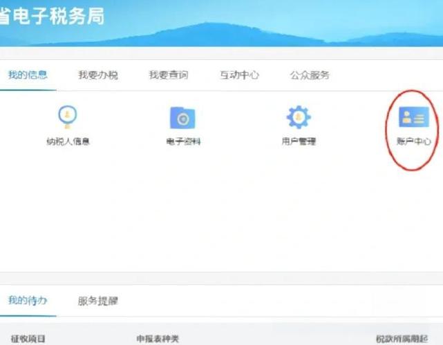 江苏国税电子税务局app图标