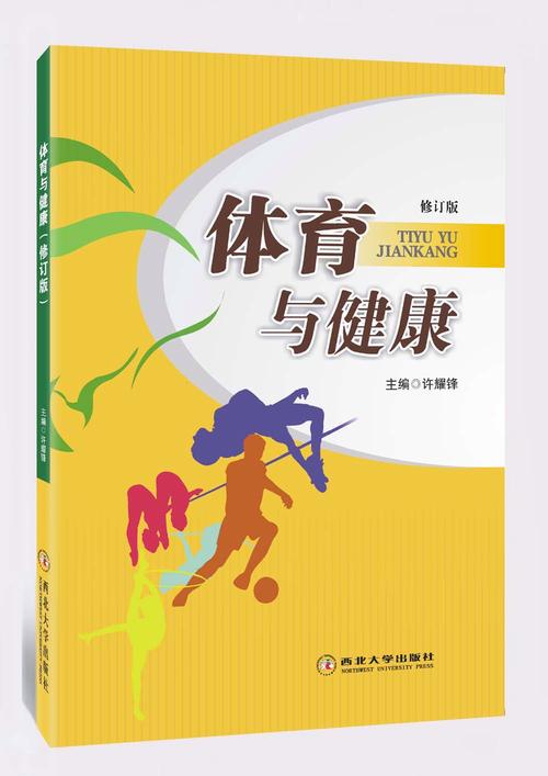 《体育与健康》小说在线阅读截图
