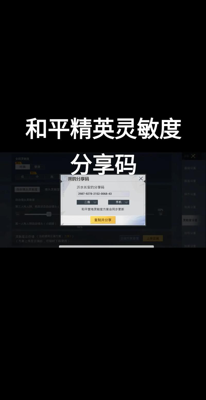《和平精英》最稳灵敏度推荐码大全图标