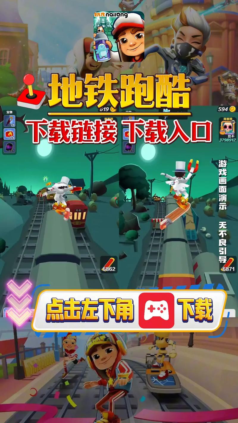 地铁跑酷破解版地铁跑酷内购破解版截图