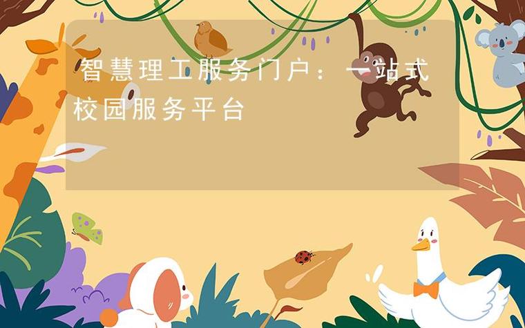 智慧理工服务门户图标