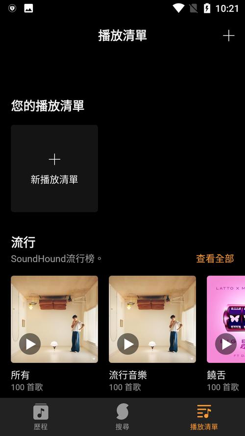 soundhound听歌识曲官网安装截图