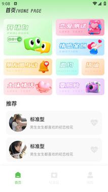 土豆聊天官方版免费截图