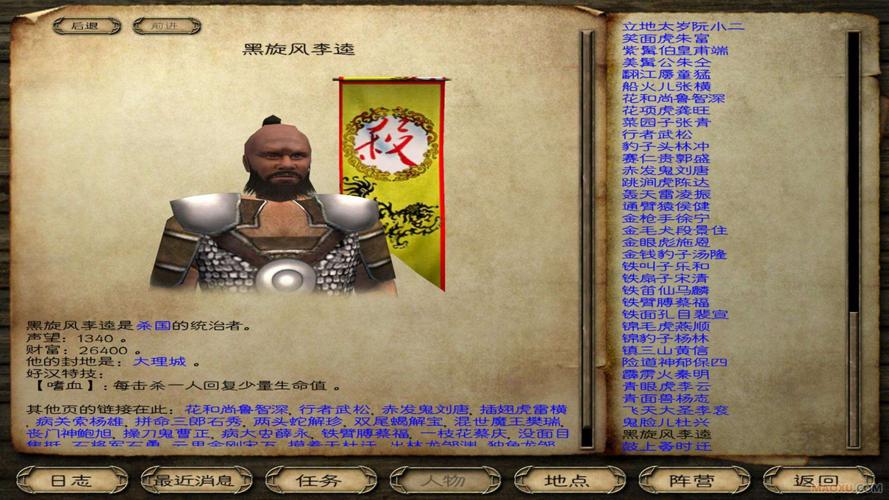 骑马与砍杀乱舞水浒图标