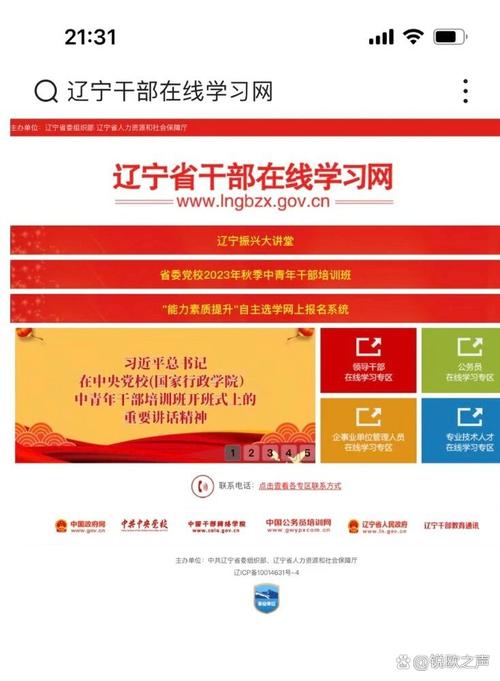 辽宁干部在线网app安装辽宁干部在线学习网 手机图标