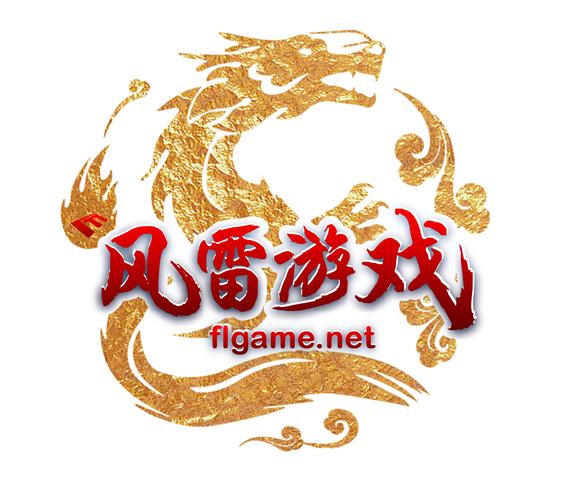 风雷游戏截图