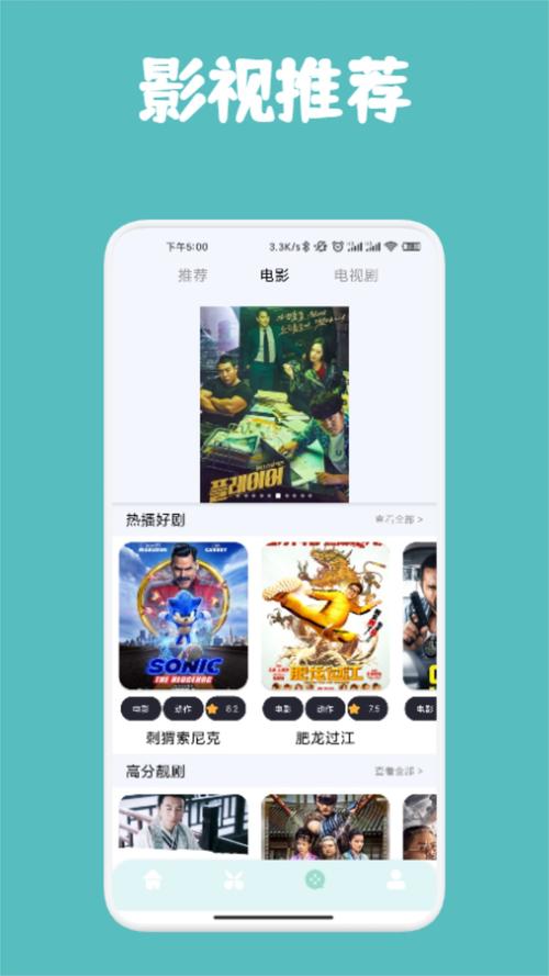 飞马影视免费下载截图