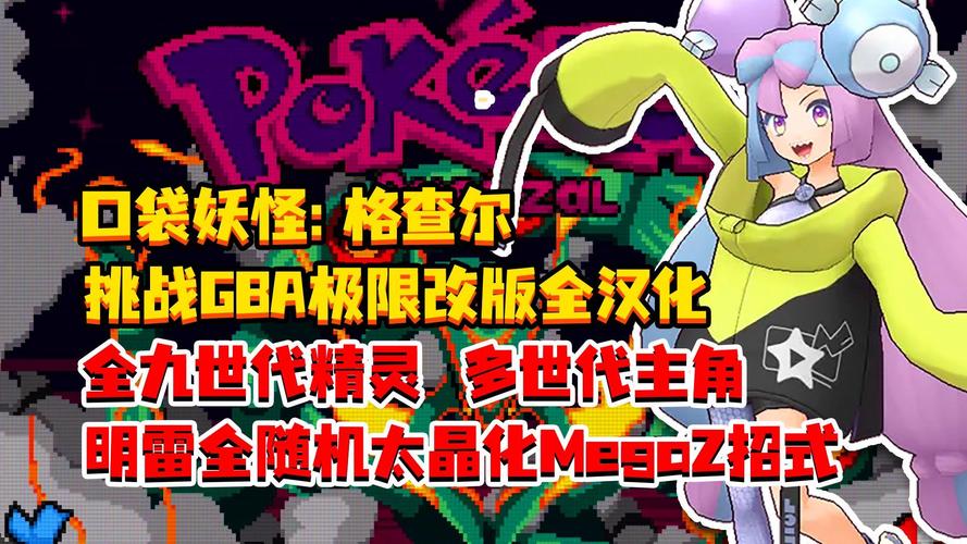 口袋妖怪第九世代gba游戏官方版截图