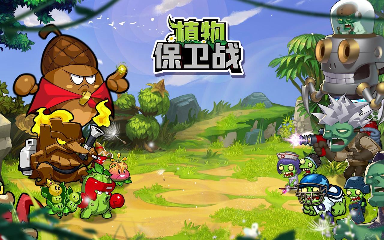 植物保卫战截图