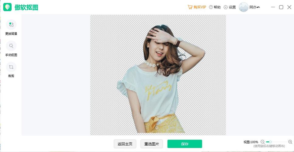 傲软抠图截图
